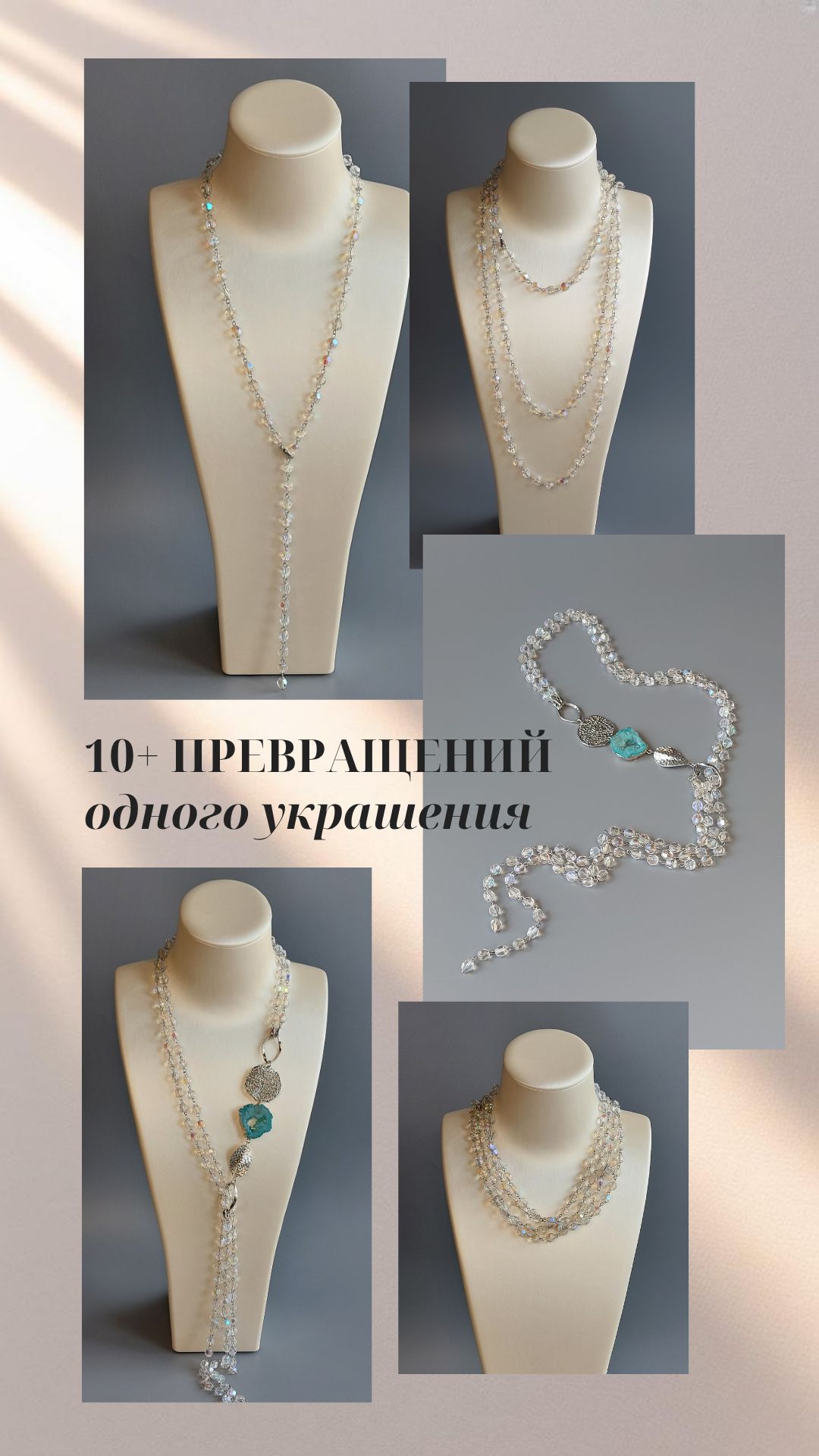 Как собрать украшение 10+ в одном