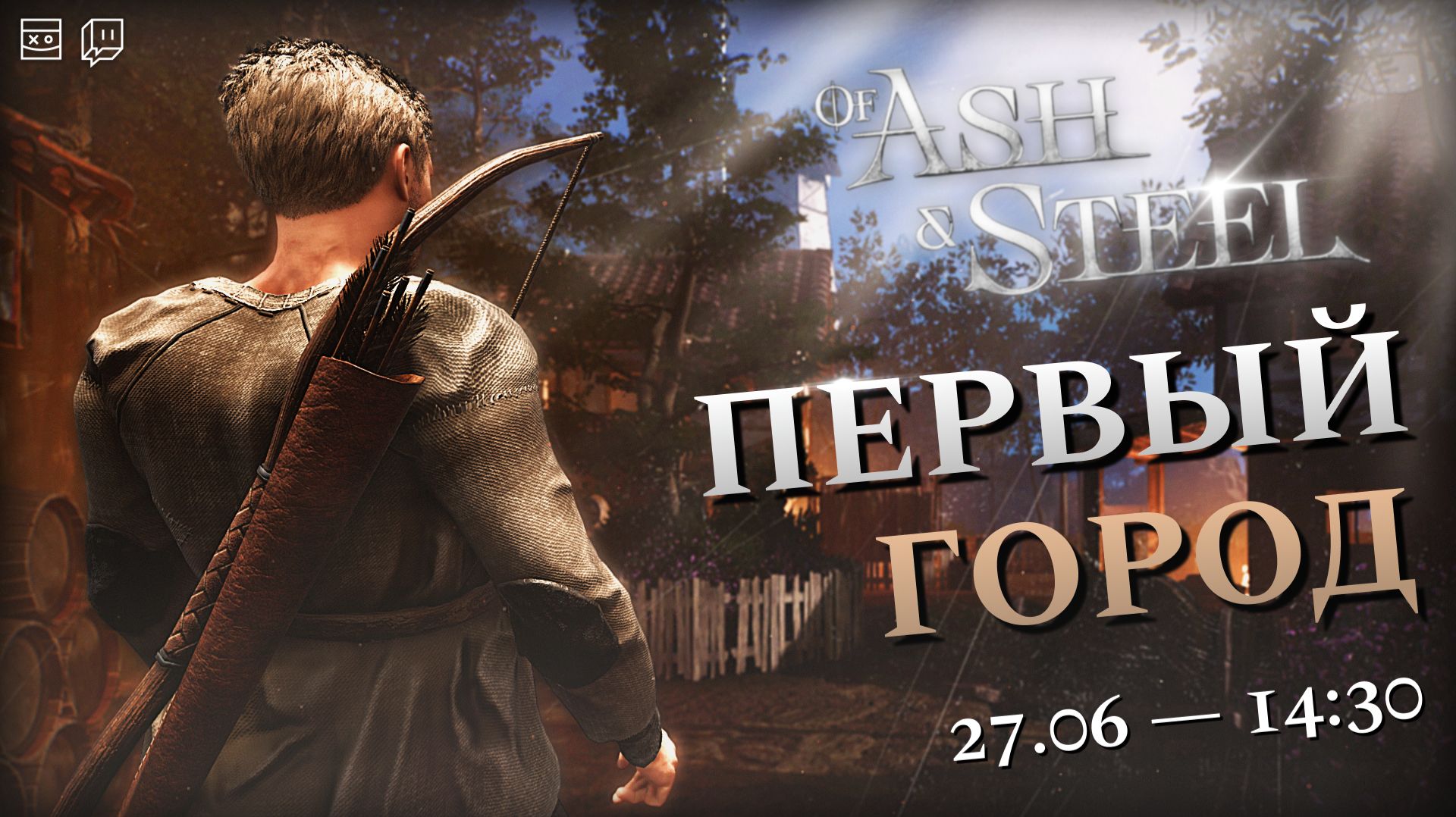 Of Ash and Steel — Первый город — #3