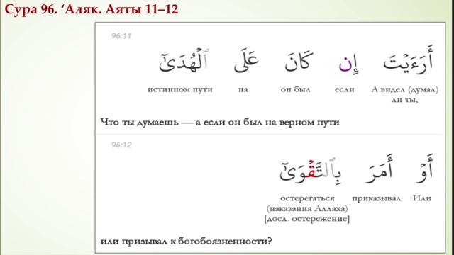 Урок 3. Сура 96 'Аляк (продолжение: аяты 6-19). Тот, кто запрещал Пророкуﷺ молиться