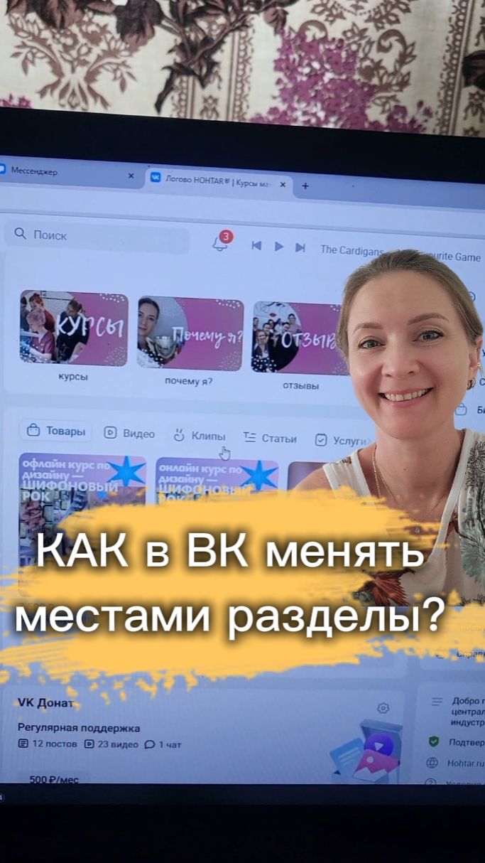 КАК в ВК поменять местами разделы в сообществе?