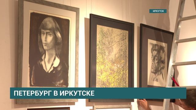 Санкт-Петербург появится в коридорах Иркутского областного художественного музея