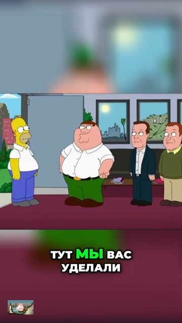 Питер Гриффин Опустошил ТВ Как Он Исправит Ошибку shorts