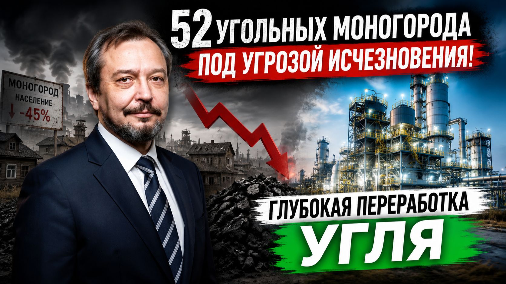 Кризис угольной отрасли: как углехимия Китая спасет моногорода России