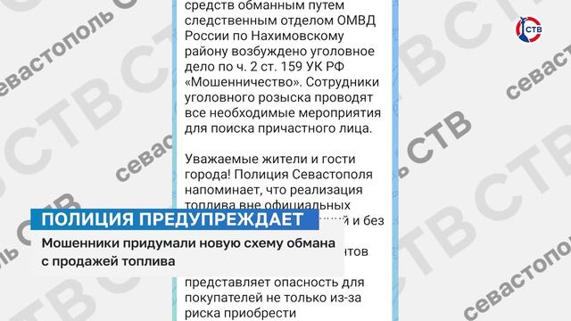 Мошенники придумали новую схему обмана с продажей топлива