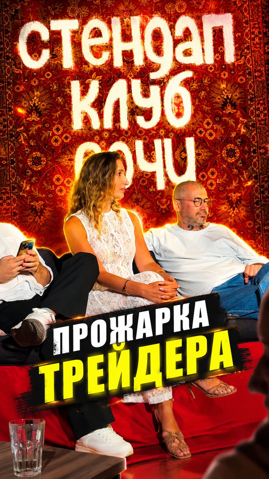 Ржач 18+ Как отдохнуть от ТРЕЙДИНГА #профессиональный_трейдер