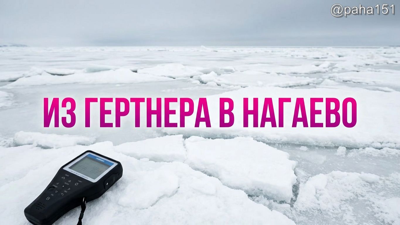 ИЗ ГЕРТНЕРА В НАГАЕВО // #МАГАДАН