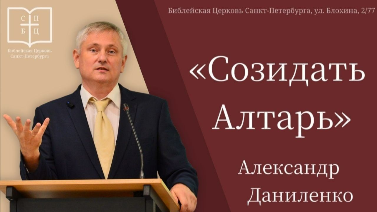 АЛЕКСАНДР ДАНИЛЕНКО