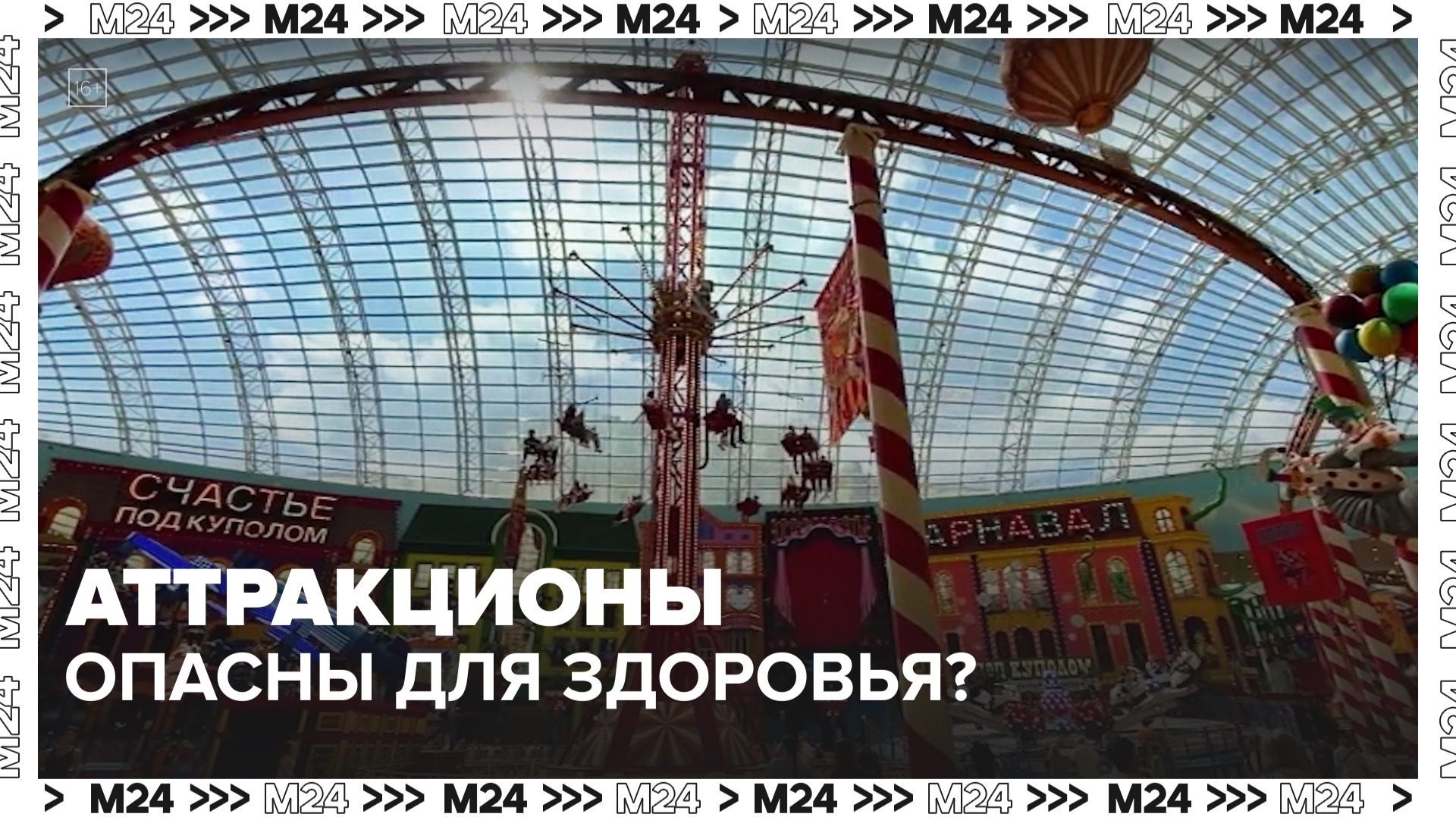 Кому нельзя кататься на аттракционах — Москва 24