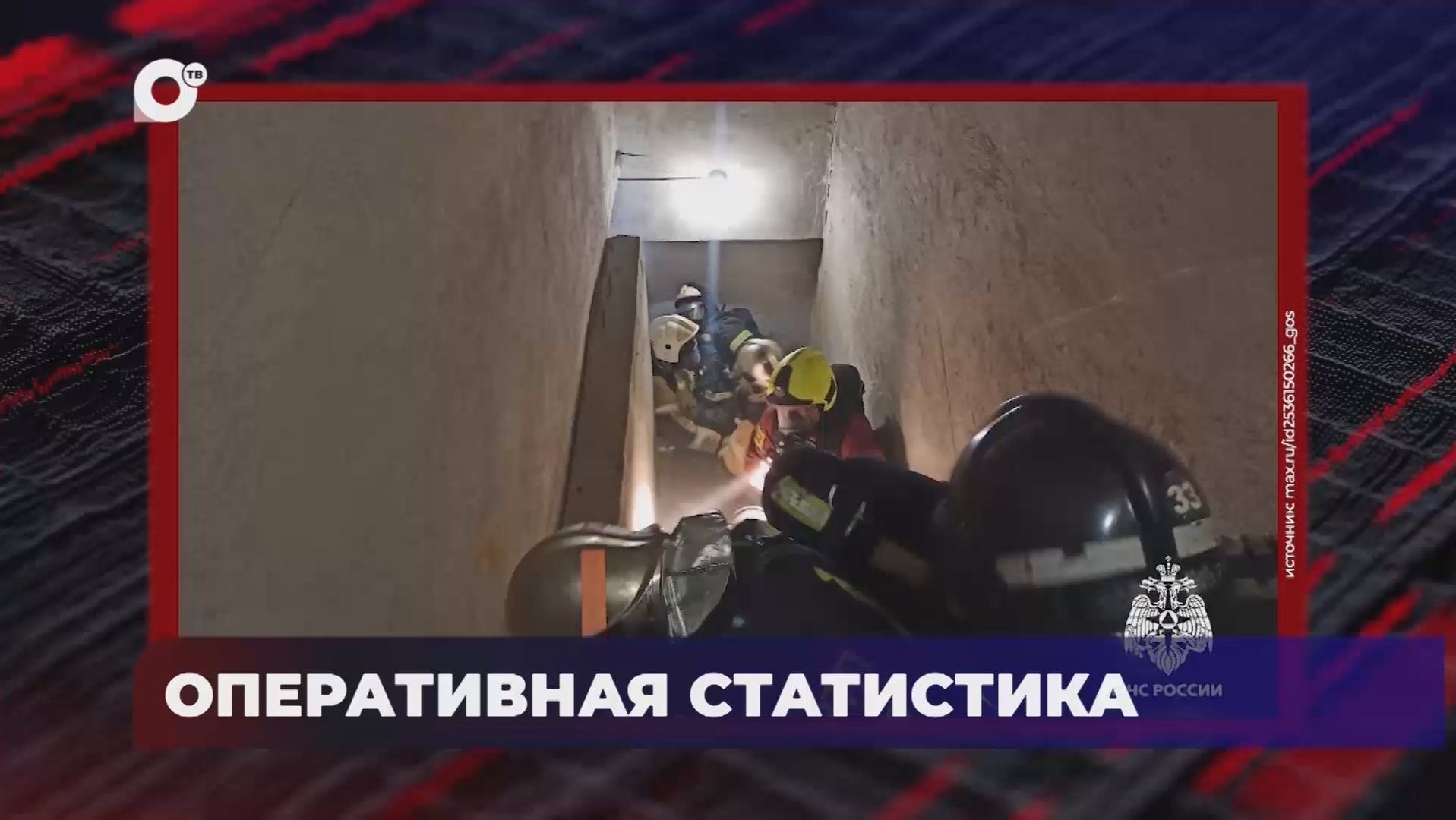 В порядке! / Оперативная статистика происшествий / 29.06.26