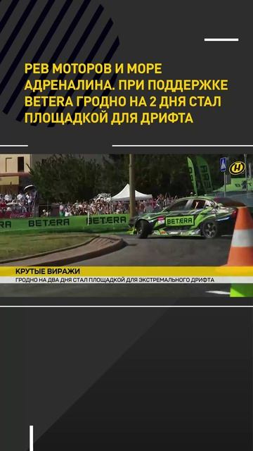 Гродно на два дня стал площадкой для экстремального дрифта