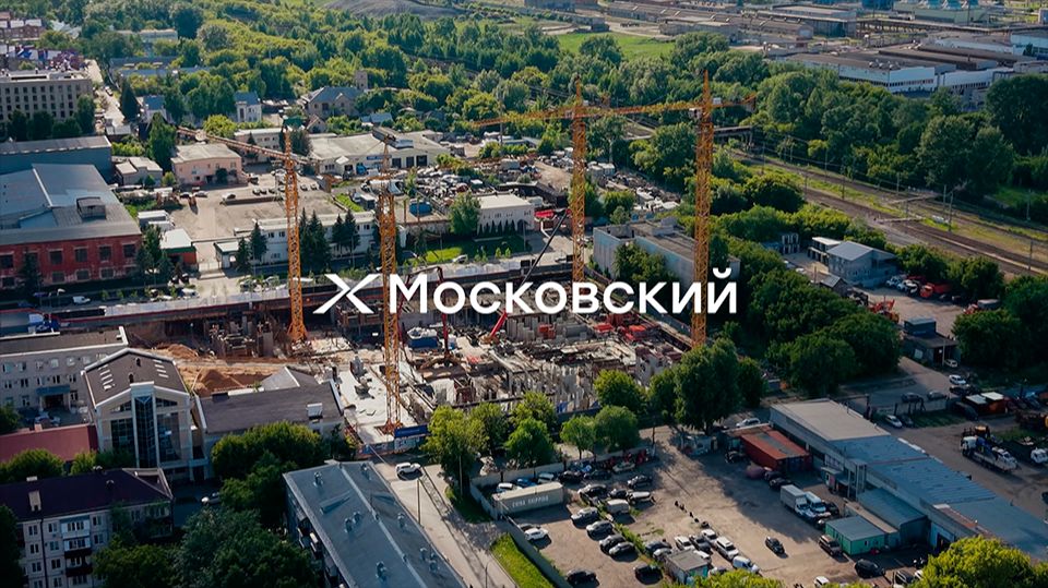Московский — динамика строительства за II квартал 2026 года