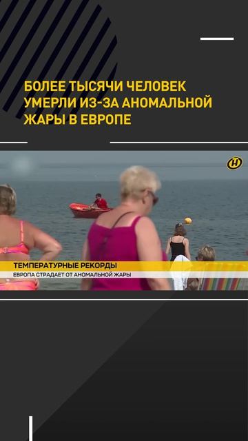Экстремальной жары в Европе не пережили уже более тысячи человек