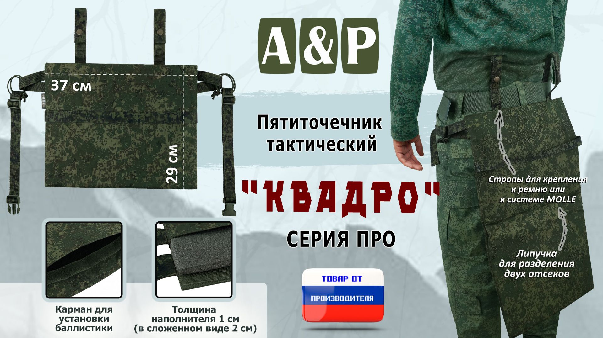 Пятиточечник тактический "Квадро ПРО", цвет: ЕМР (цифра). Промо-ролик.