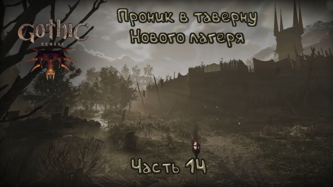 Глубокое дыхание: Gothic Remake - 14