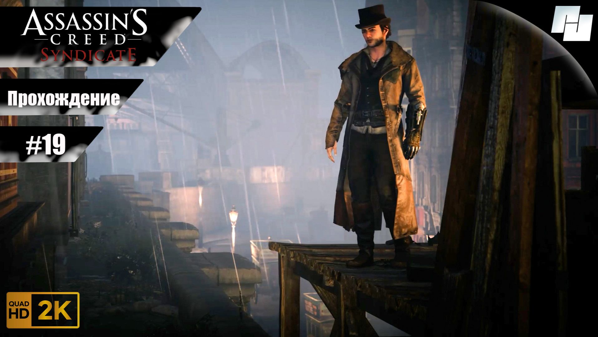Assassin’s Creed: Syndicate // Прохождение #19 (Русская озвучка)