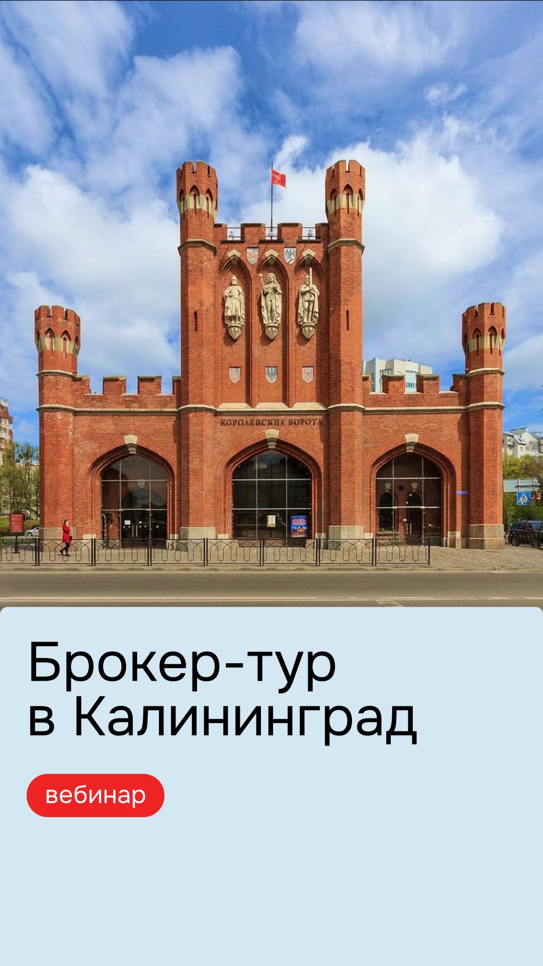С вами Мария ПАНфилова, управляющая ПАН Партнер по Москве и Калининграду