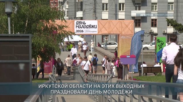 Главные новости Иркутской области, 29 июня 2026 года