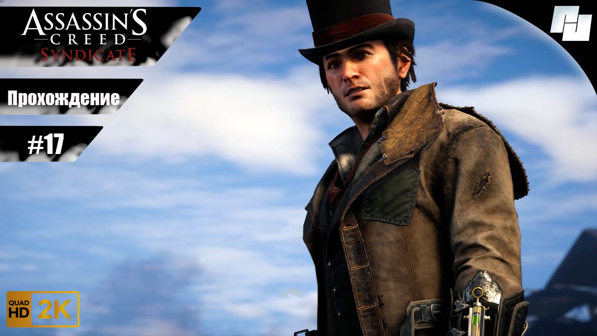 Assassin’s Creed: Syndicate // Прохождение #17 (Русская озвучка)