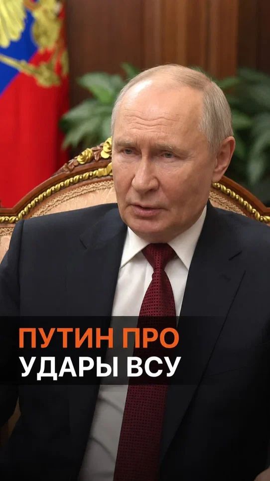 Путин про удары ВСУ