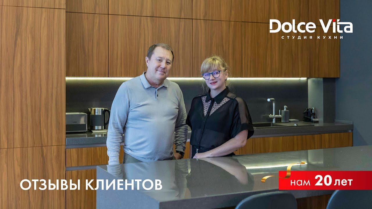 Отзыв Сергея о кухне Aster Cucine от студии кухни Dolce Vita