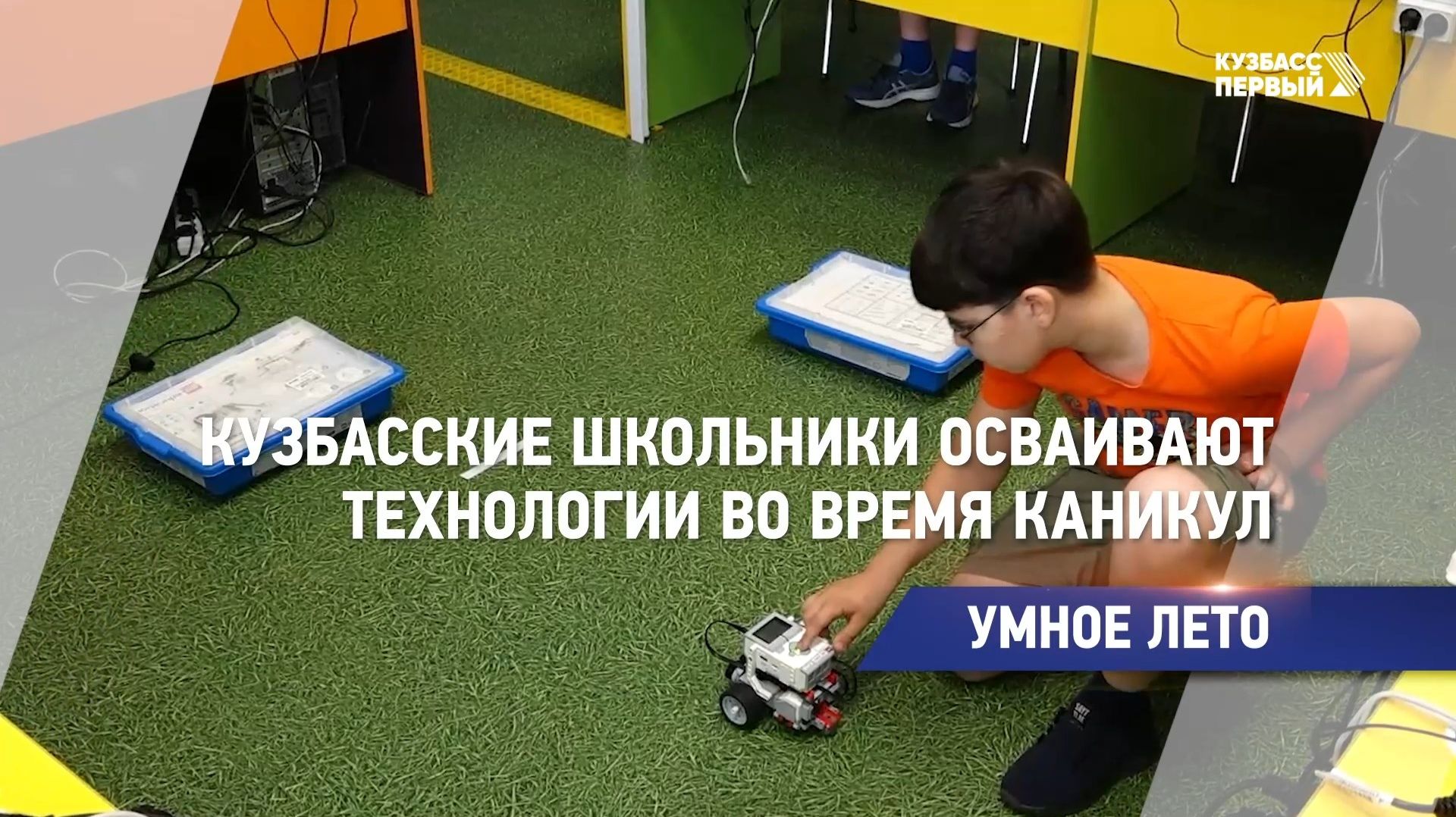 Умное лето