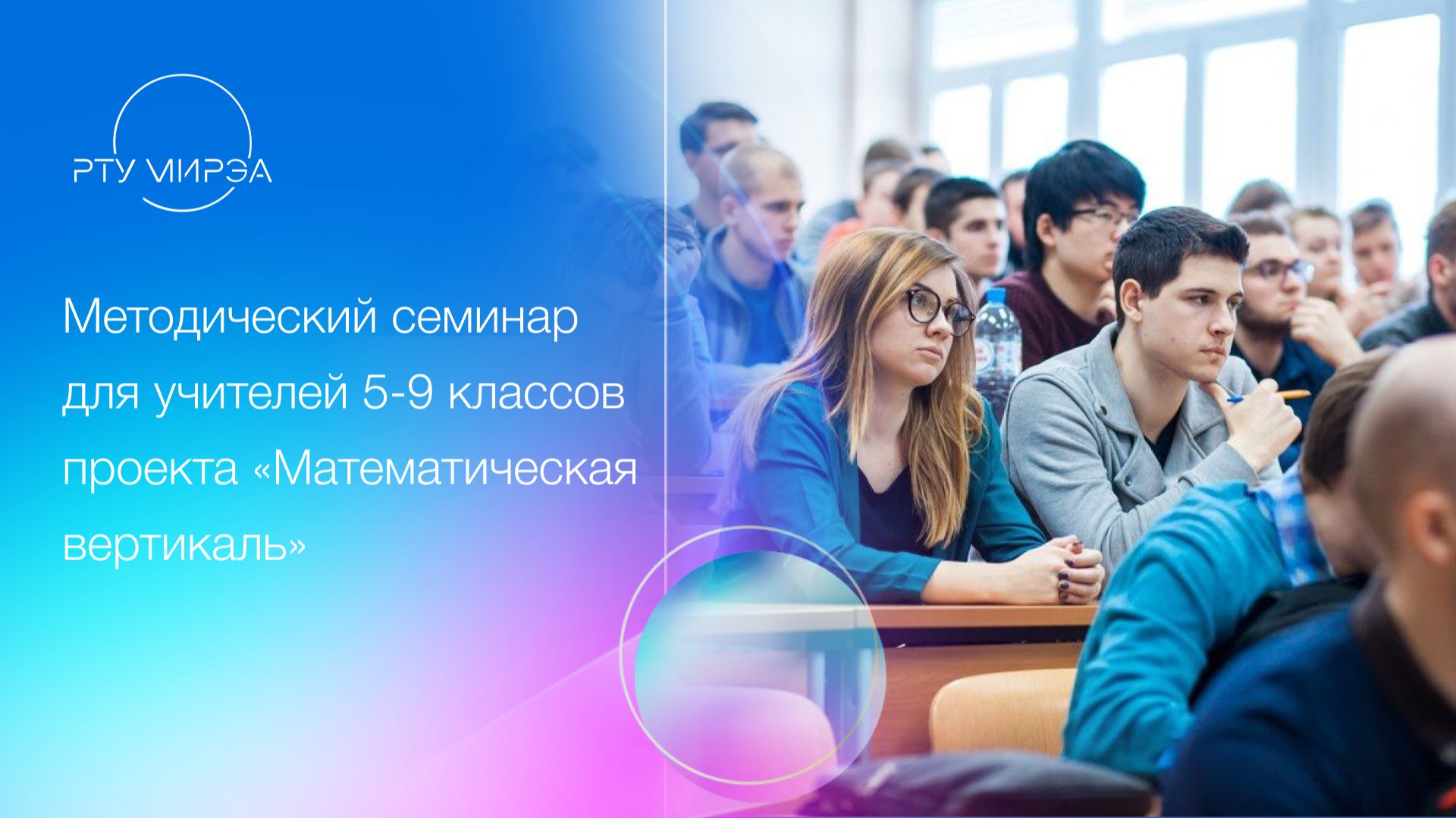 Методический семинар для учителей 5-9 классов проекта «Математическая вертикаль». 16.05.2026