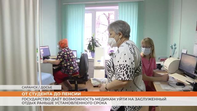Государство даёт возможность медикам уйти на заслуженный отдых раньше установленного срока