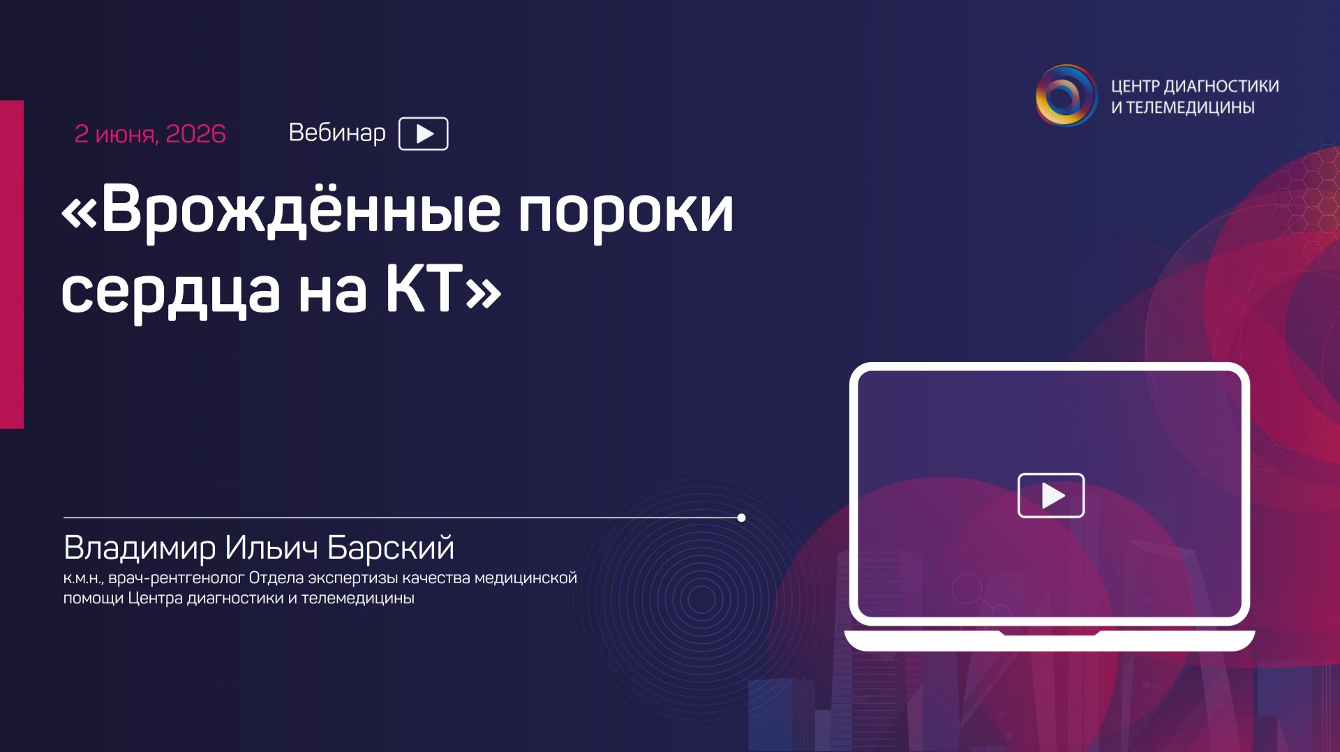 Врождённые пороки сердца на КТ
