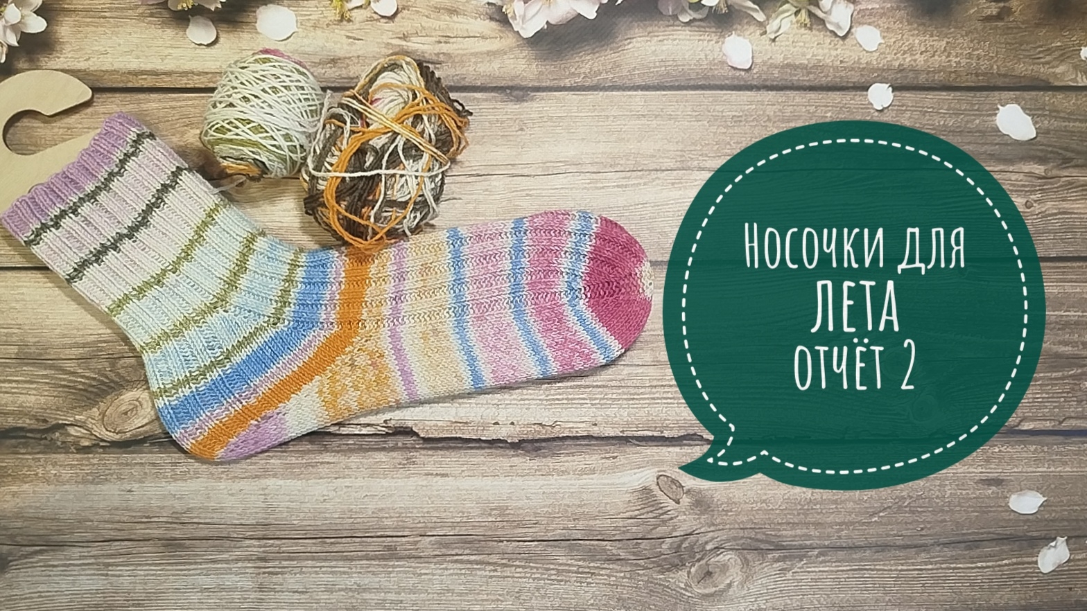 НОСОЧНЫЕ ПРОЕКТЫ!