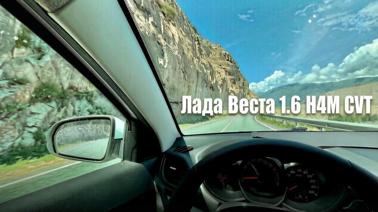 Отзыв о Весте 1.6 H4m CVT на пробеге 160 тыс.км в Горном Алтае по горам!