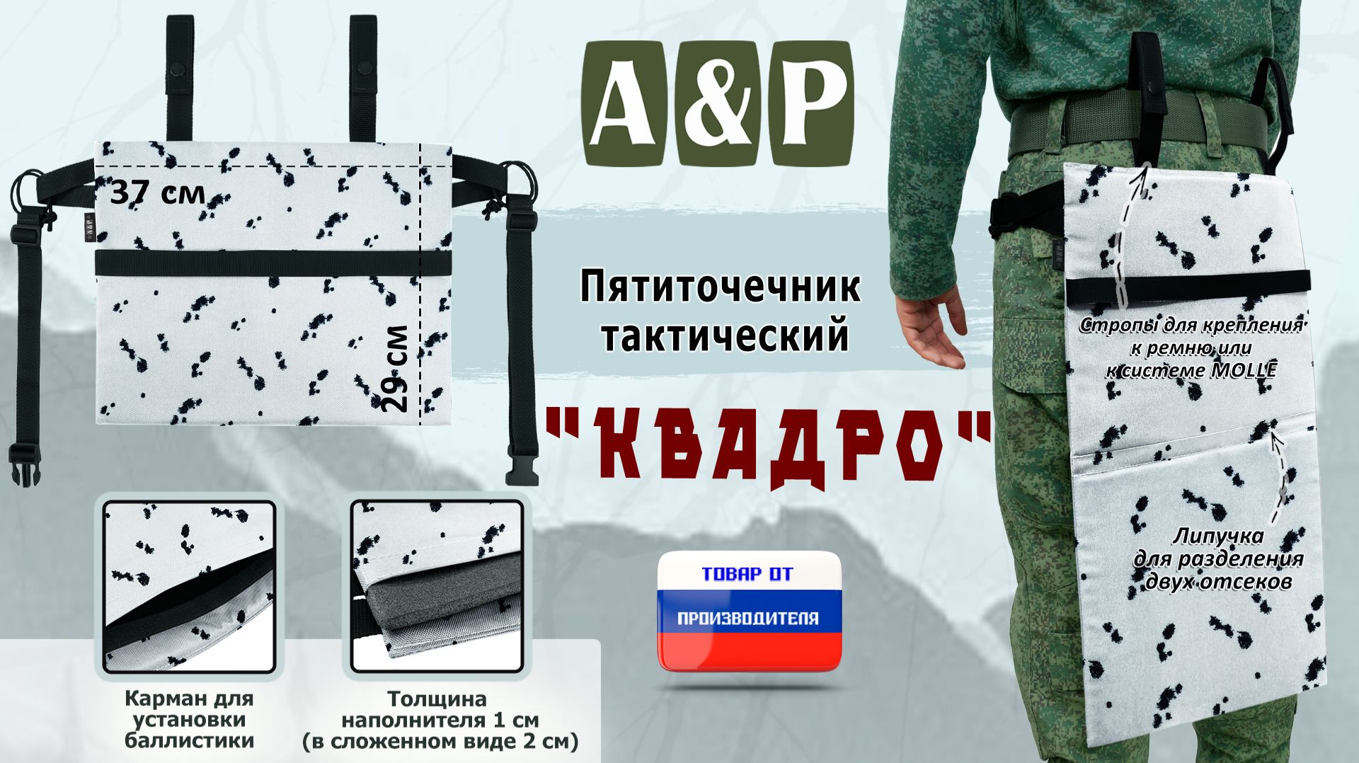 Пятиточечник тактический "Квадро", цвет: клякса. Промо-ролик.