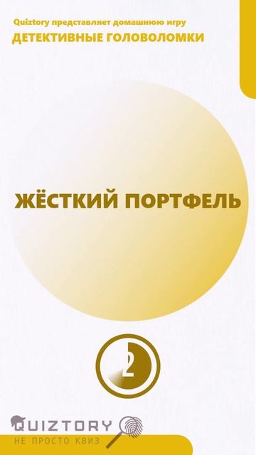 Кто объединяет? 410 серия быстрых расследований от Квиза Детективные Головоломки #quiztory #квиз