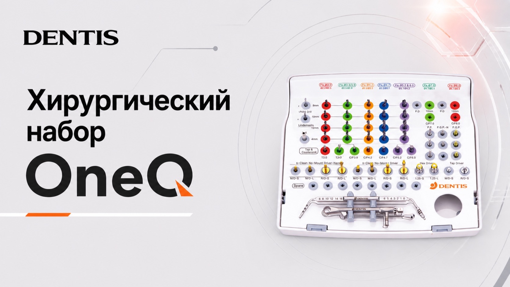 Хирургический набор OneQ