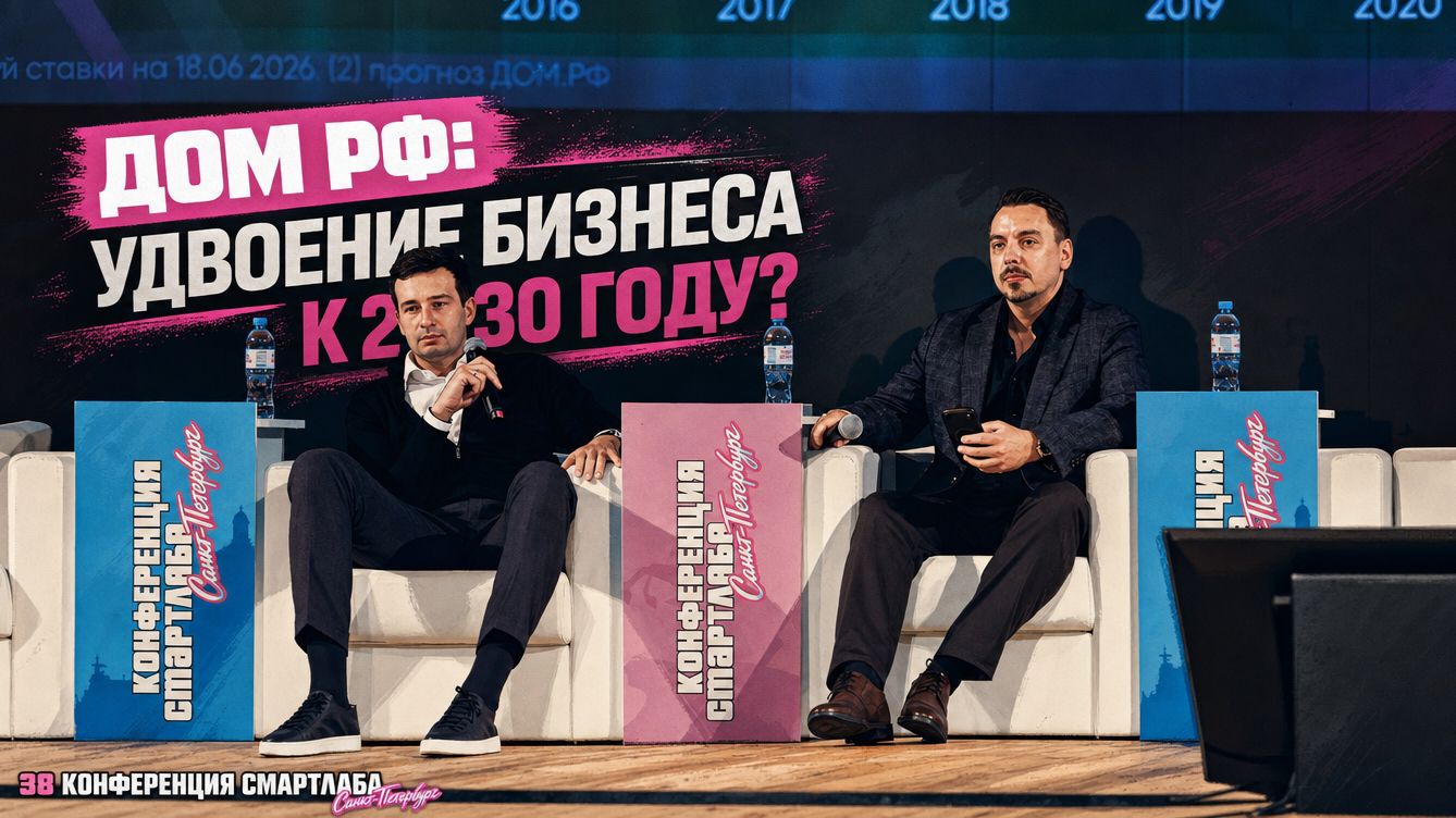 Что знает менеджмент ДОМ.РФ, чего не знает рынок? - Алексей Пудовкин