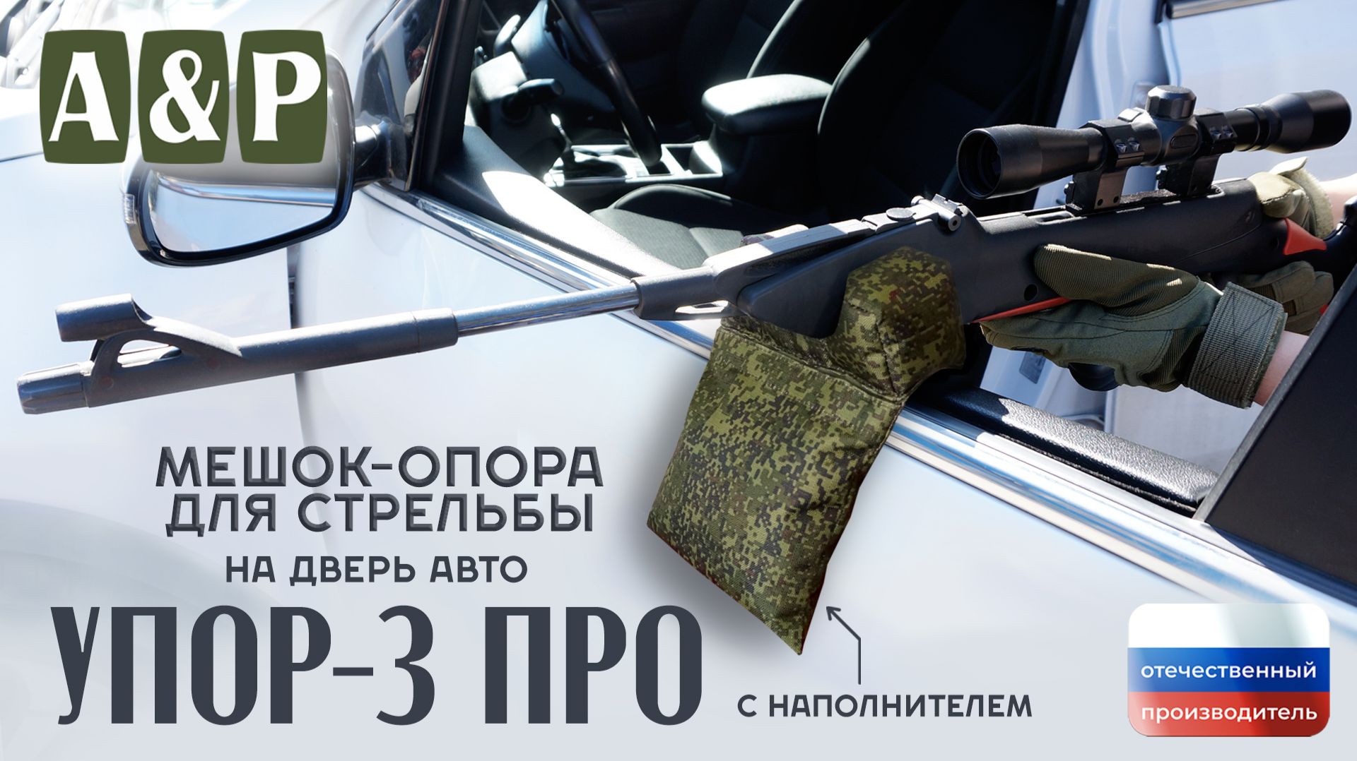 Мешки-опоры,  упоры для стрельбы