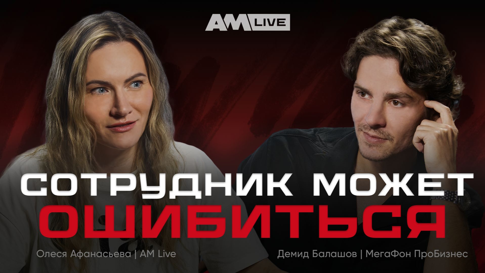Интервью с экспертами