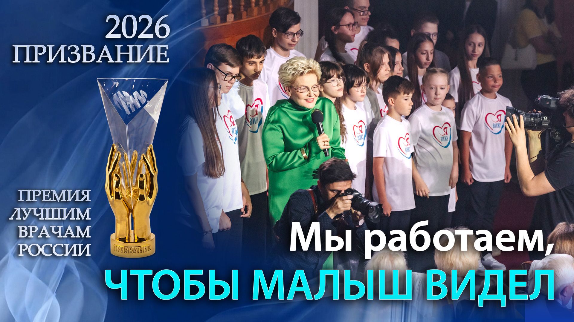 Мы работаем, чтобы малыш видел