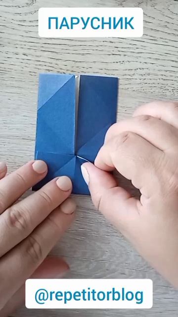 Парусник из квадратного листа