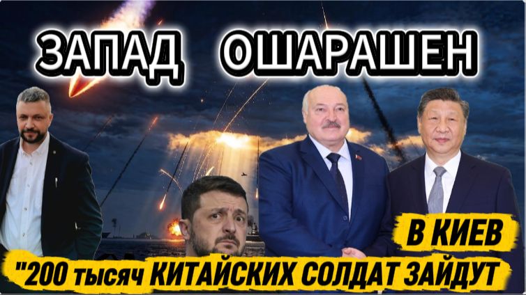 Внезапное заявление Си Цзиньпина. "200 тысяч солдат зайдут в Киев". Запад ошарашен