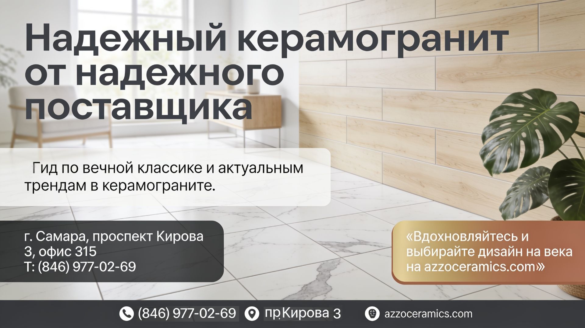 Вариант презентационного ролика для azzoceramics.