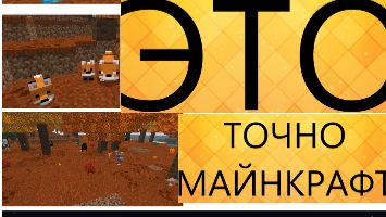 майнкрафт