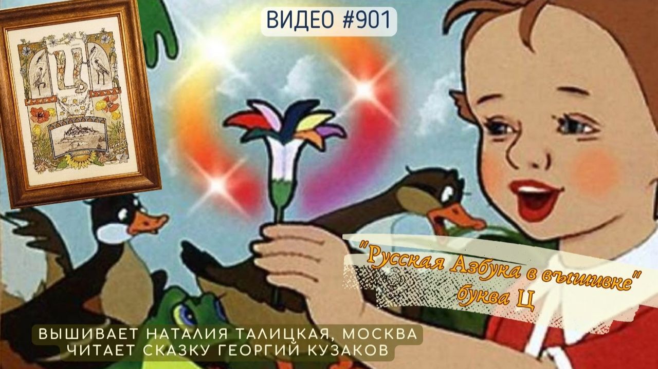 РУССКАЯ АЗБУКА в вышивке
