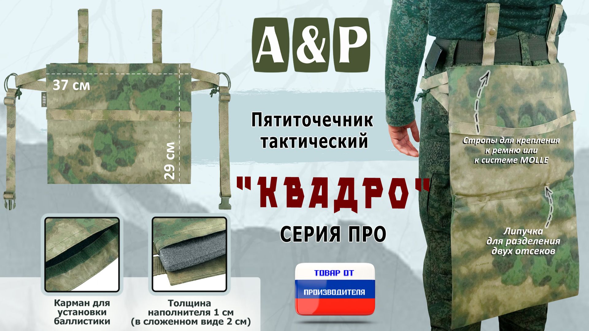 Пятиточечник Квадро