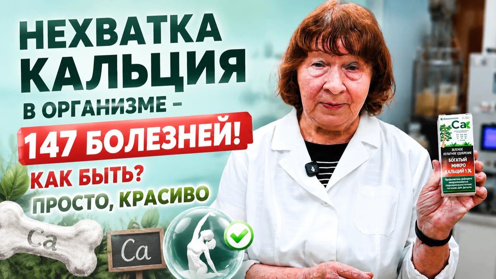 Вершинная гниль? Растениям срочно нужен кальций!