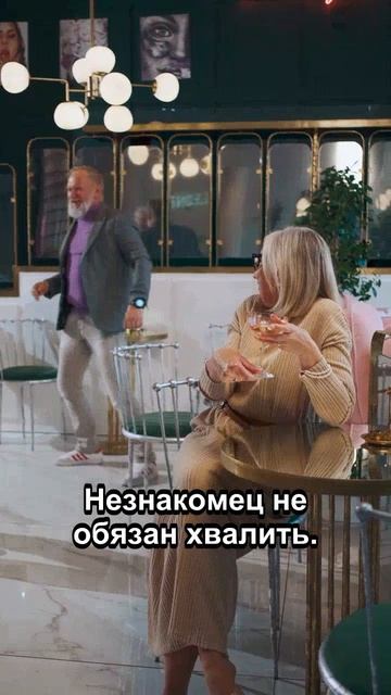 Почему комплимент от незнакомца ценится больше?