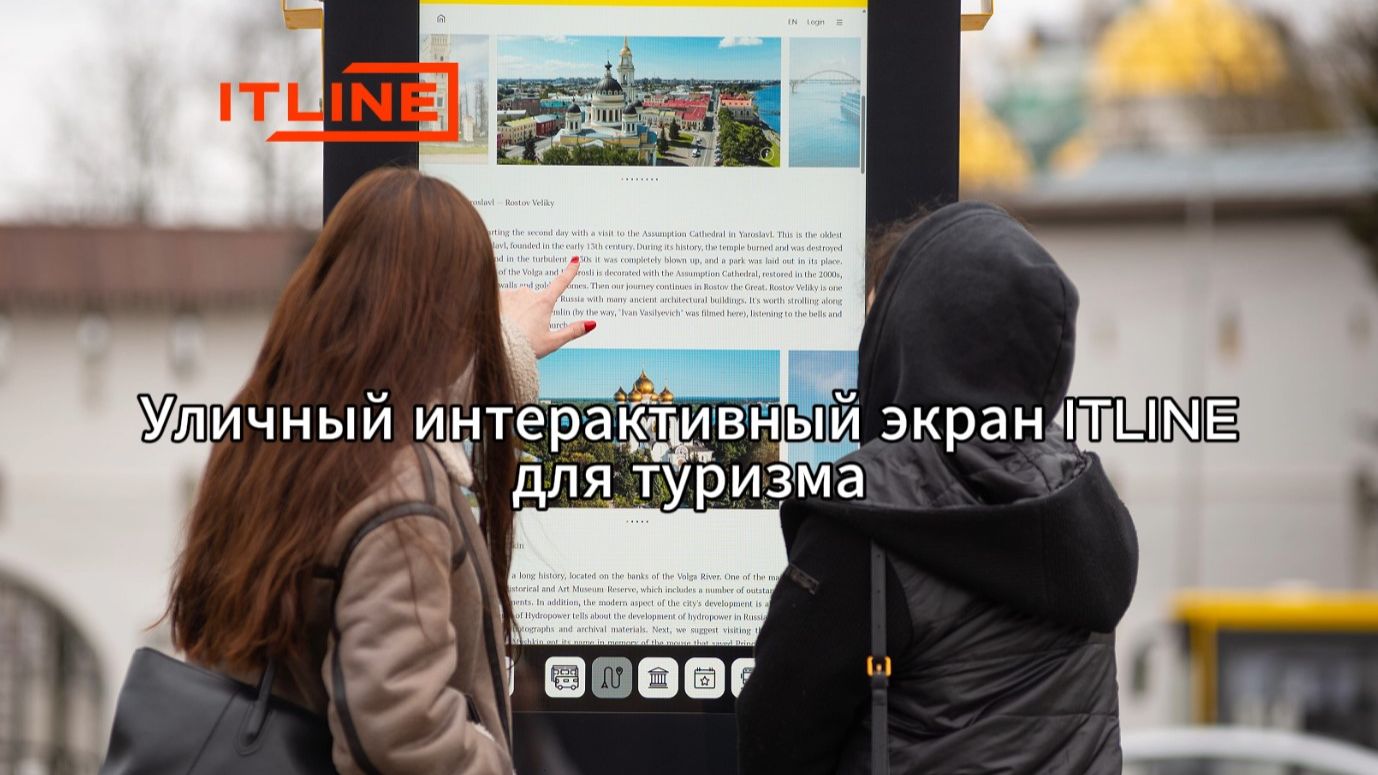 Уличный интерактивный киоск ITLINE