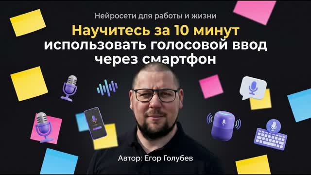 Голосовой ввод вместо клавиатуры: как быстрее писать письма и заметки в офисе или на ходу, в дороге