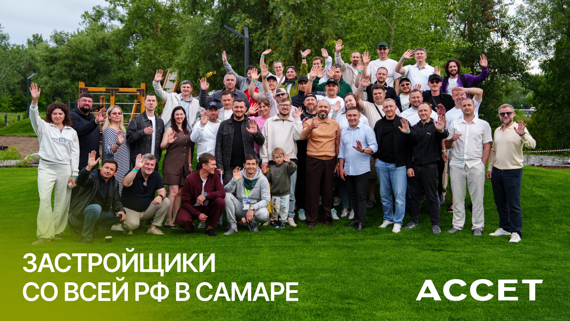 Загородная жизнь с ASSET: мероприятия, праздники, события