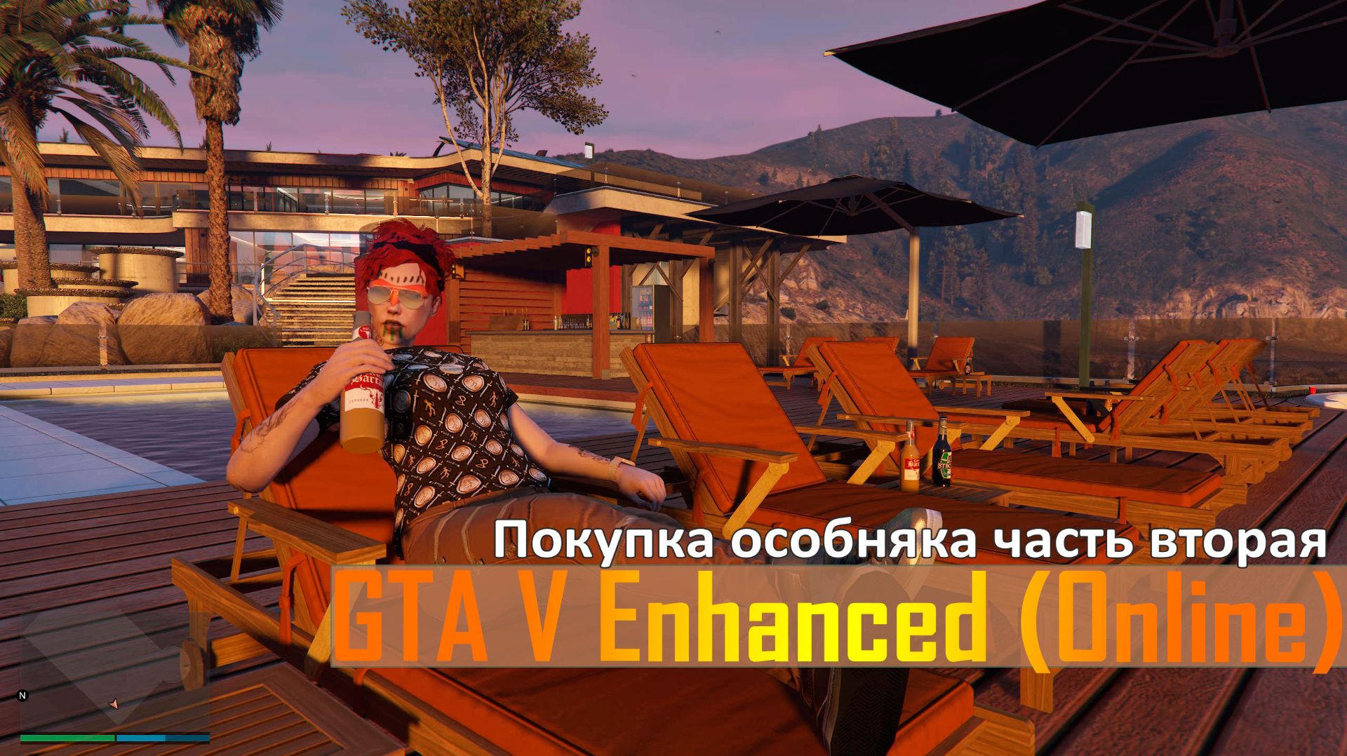 Покупка особняка часть вторая - GTA 5 Enhanced Online