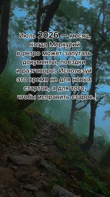 Июль 2026, месяц когда Меркурий может... #7гроз #веды #нумерология #астрология #магиячисел